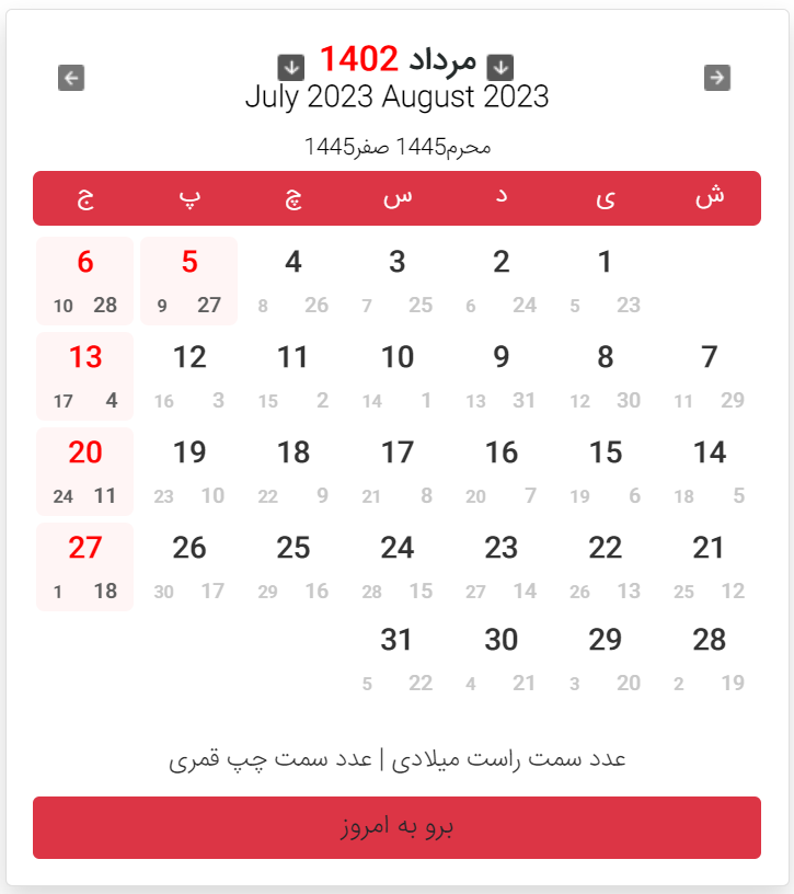 ۱۷ مرداد ۱۴۰۲ چه روزی است / 17 مرداد 1402 چند شنبه است - تقویم ۱۴۰۲