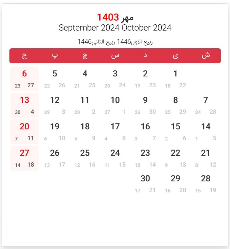 تقویم ۱۴۰۳ بهمراه تعطیلات و مناسب ها + pdf و excel